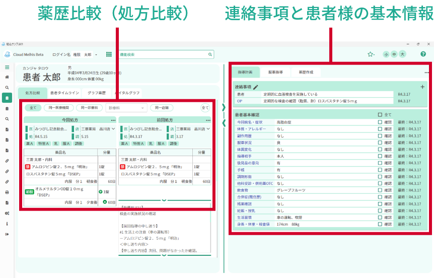 患者様とのコミュニケーションや業務効率化を実現するクラウド版電子薬歴サービス｜三菱電機ITソリューションズ