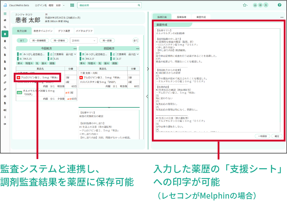 患者様とのコミュニケーションや業務効率化を実現するクラウド版電子薬歴サービス｜三菱電機ITソリューションズ