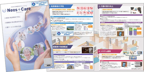 「Neos＋Care（ネオスケア）」のカタログダウンロード（入力）｜三菱電機ITソリューションズ